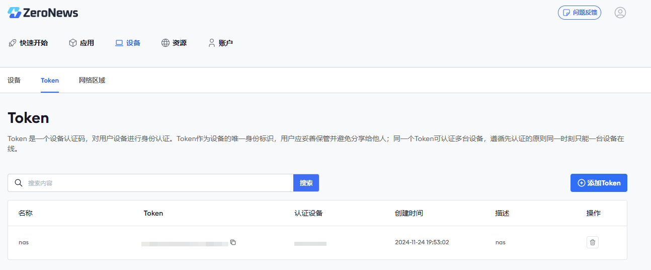 Docker 搭建 ZeroNews 内网穿透
