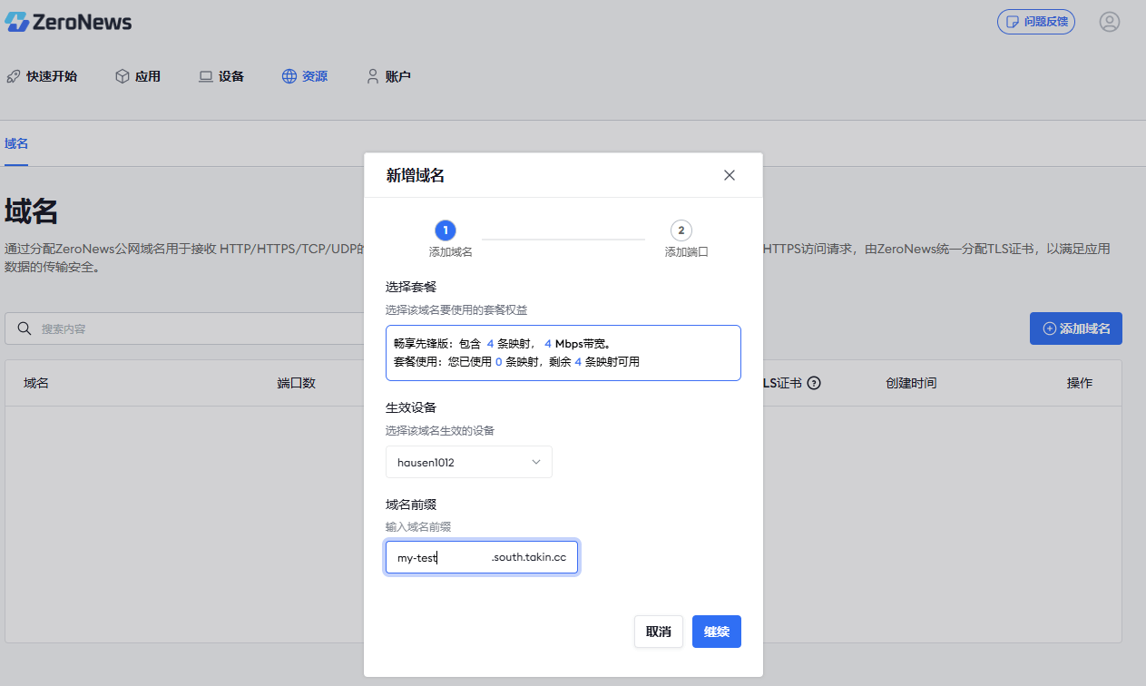 Docker 搭建 ZeroNews 内网穿透
