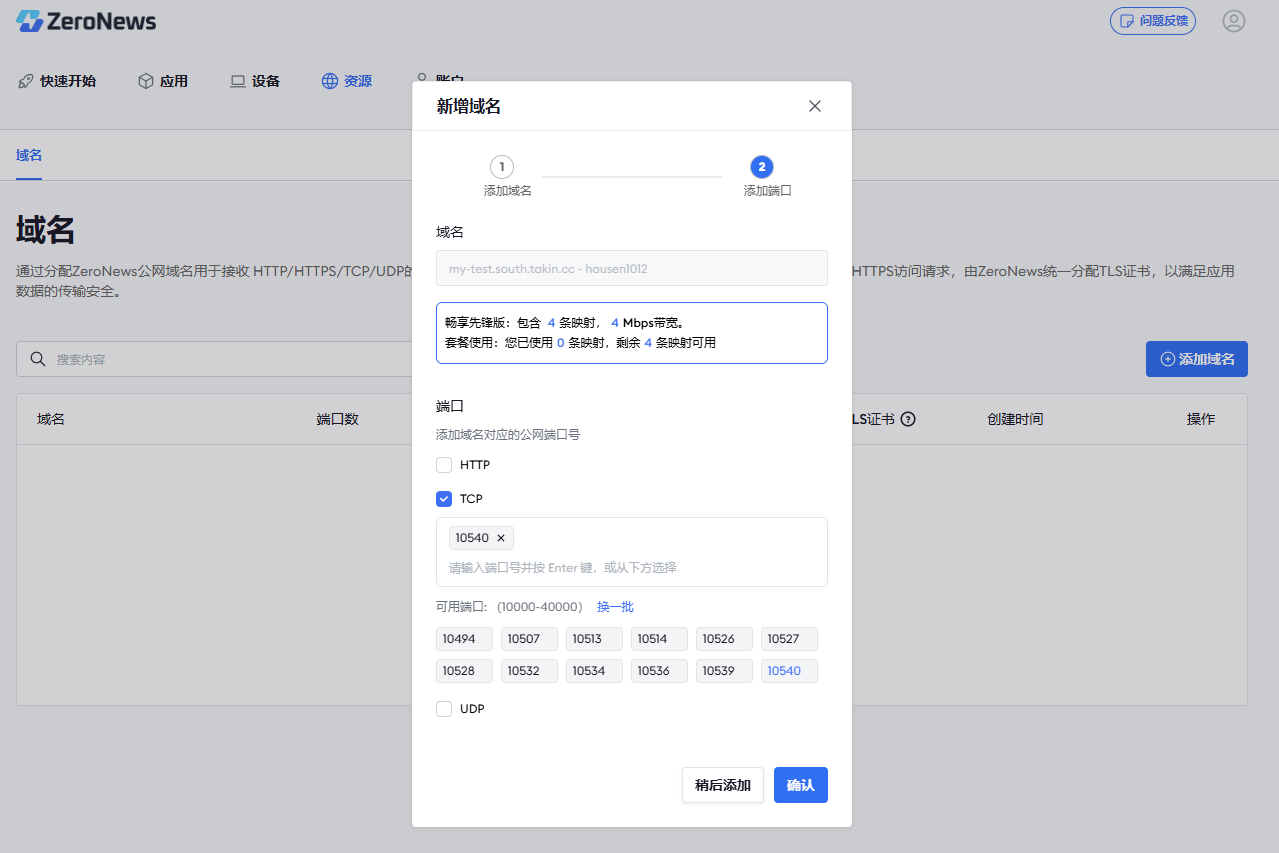 Docker 搭建 ZeroNews 内网穿透