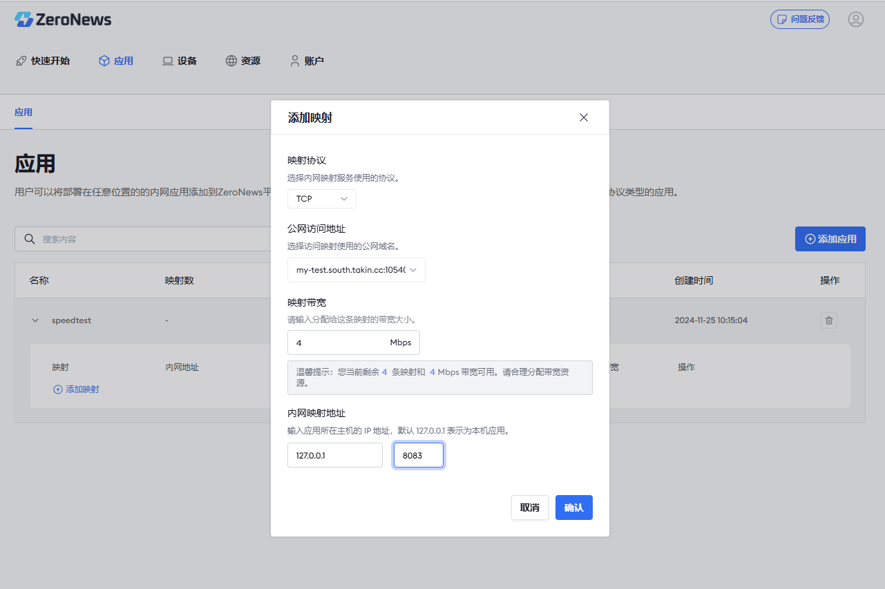 Docker 搭建 ZeroNews 内网穿透